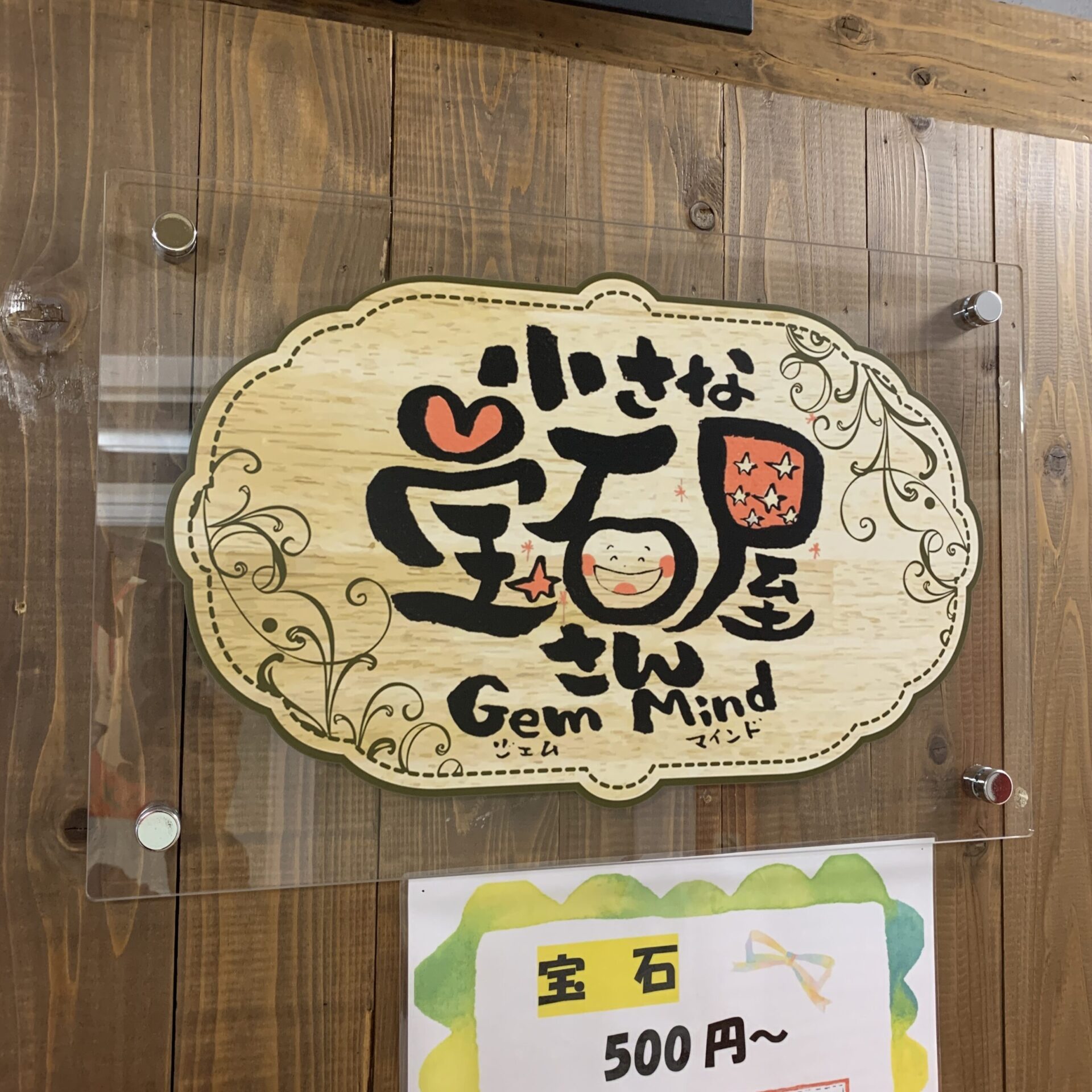 店舗案内 – Gem Mind